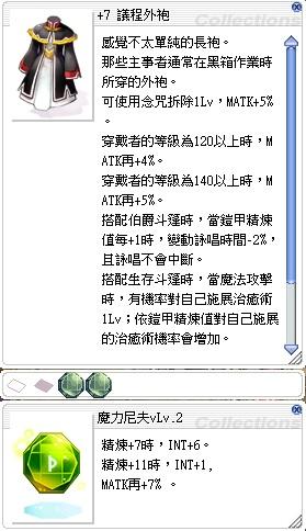 +7 議程外袍 魔力2魔力1 I2I1-8591寶物交易