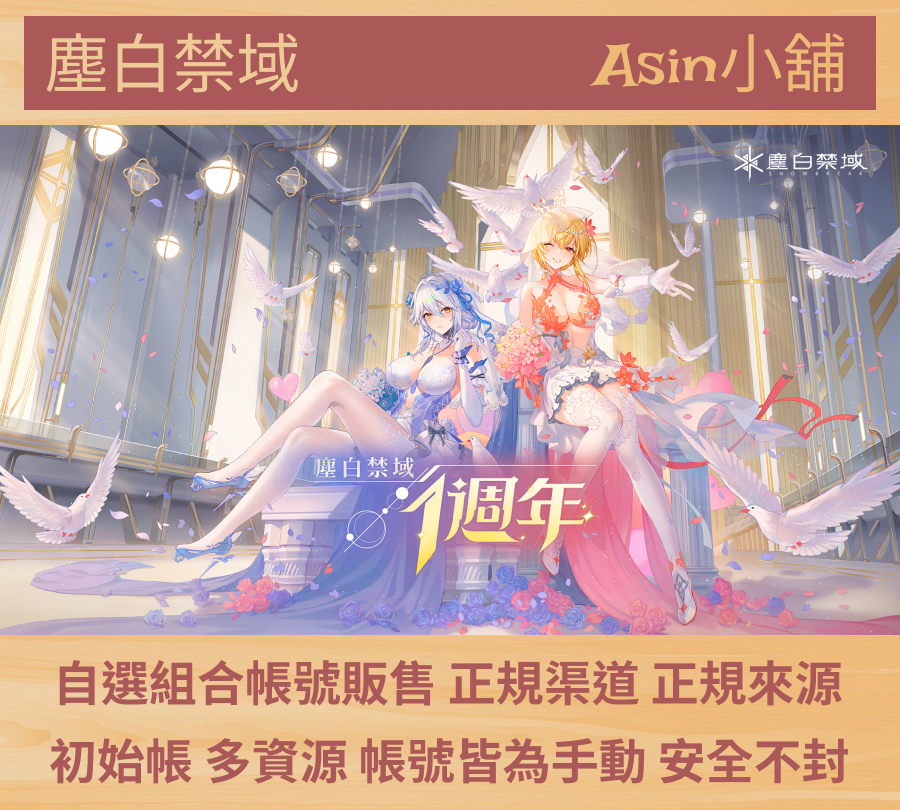 【初始號】🌸全網最低價🌸自動發貨 數據金7300以上憑證27 台灣人自產 甜甜價🔥