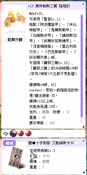 +13 DEX+6/體質尼夫3 刺王 奧林帕斯之翼-8591寶物交易