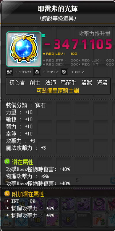 【耶雷弗的光輝】傳罕副武 80B9物 附加12物 / 皇家騎士團 雙B物