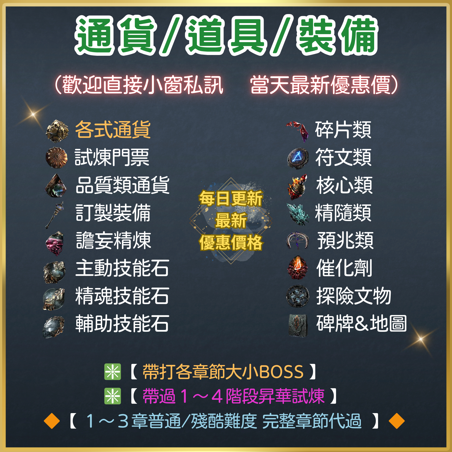 各類技能工匠石 普通/完美/高階 人在-流亡黯道2 PoE2