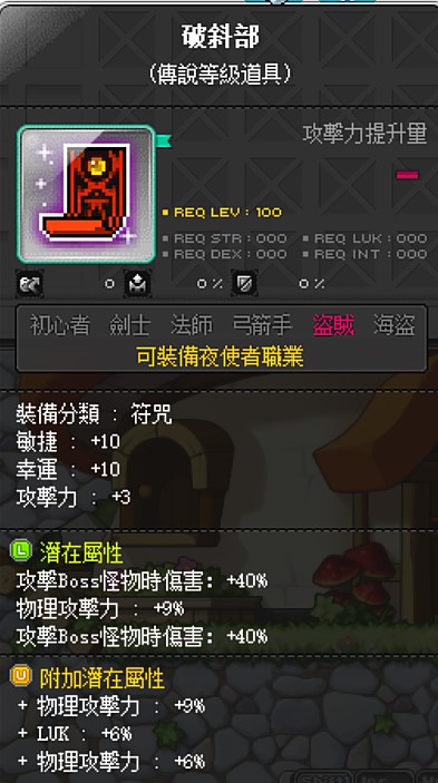 【傳罕破斜】80B9物 附加罕見2.5排 15物6幸 破斜部 日蝕副武