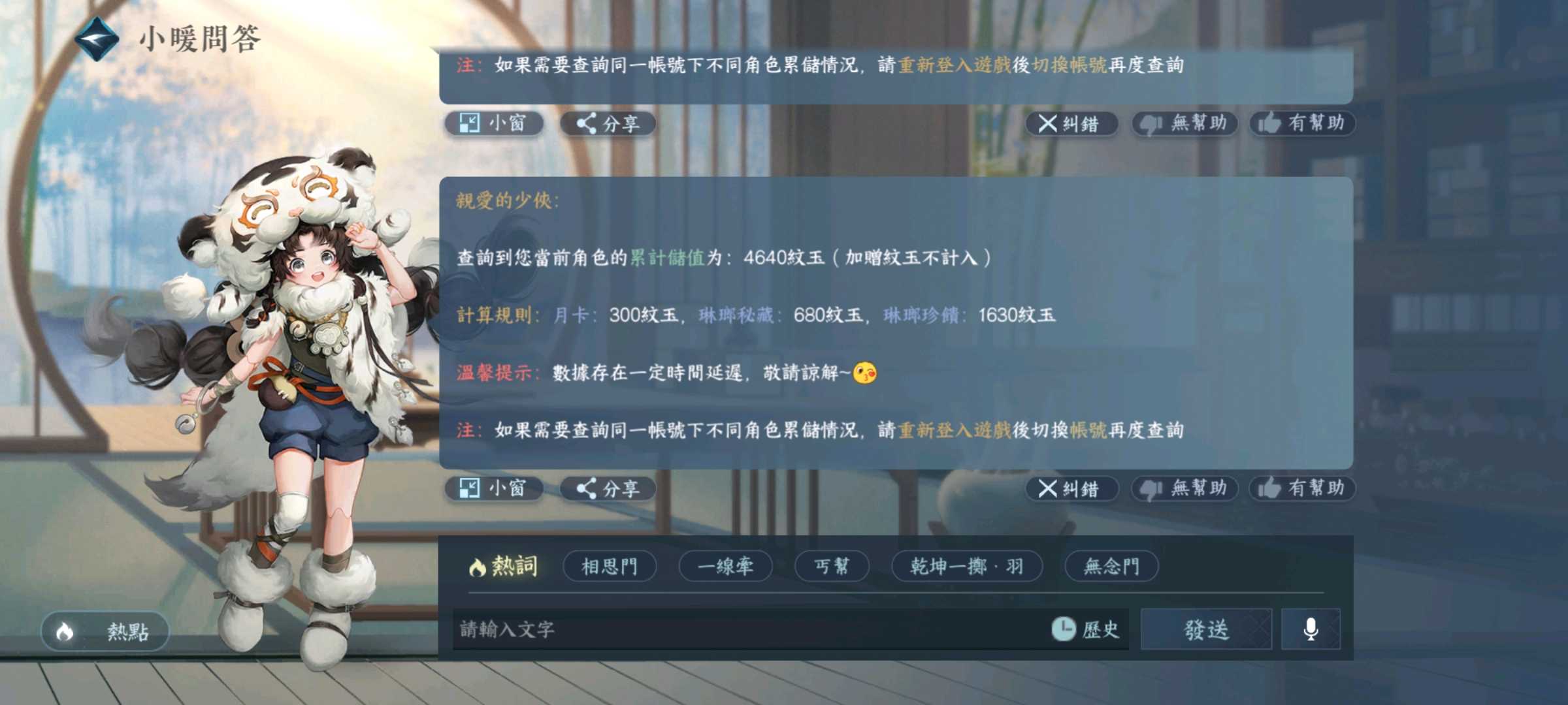 【69等】〔緣定今生〕血河5w7戰力 詳情看圖 可議-逆水寒手遊