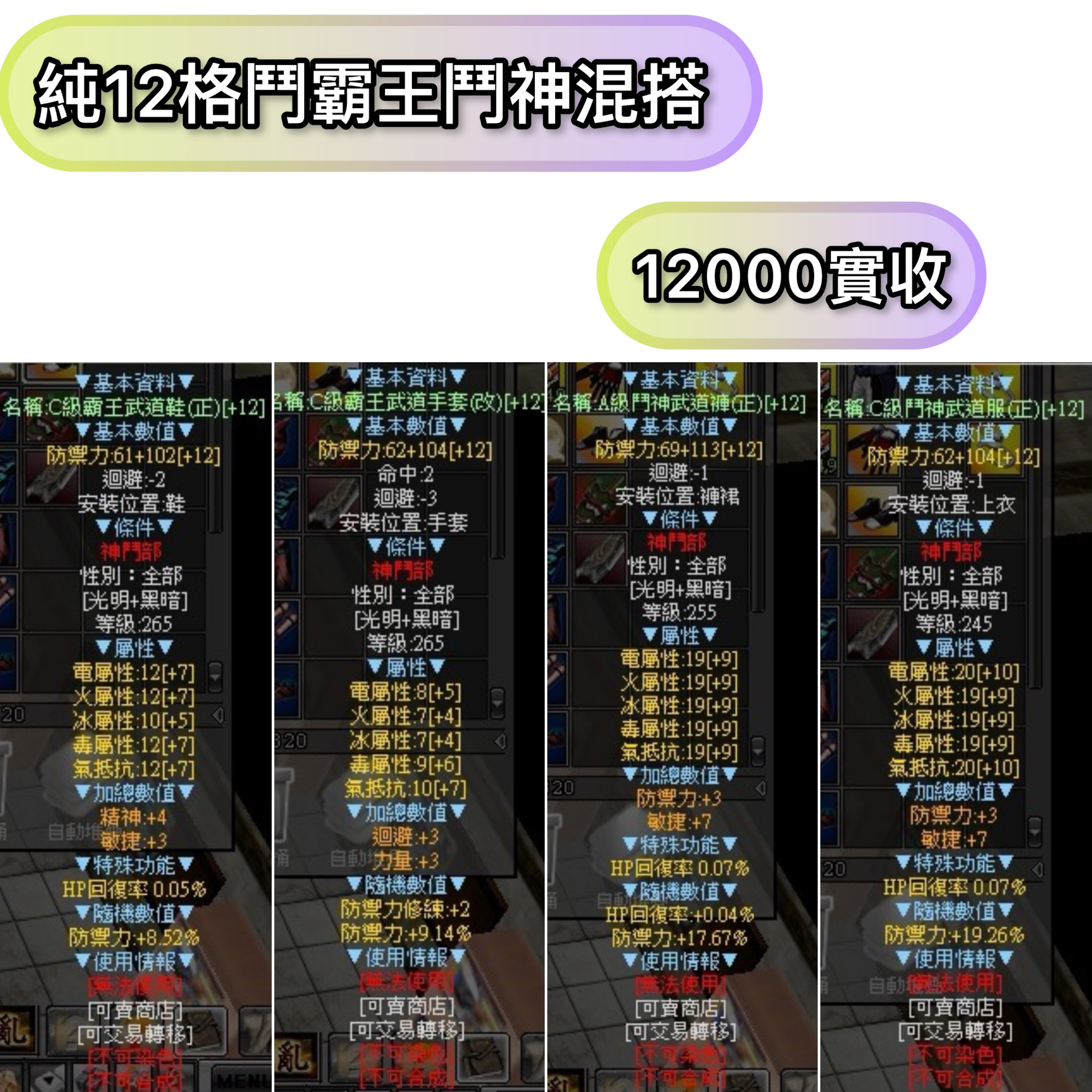 +12軍團精劍｜+11時空刀｜+12格鬥霸王｜+12雙魚星座一套-8591寶物交易