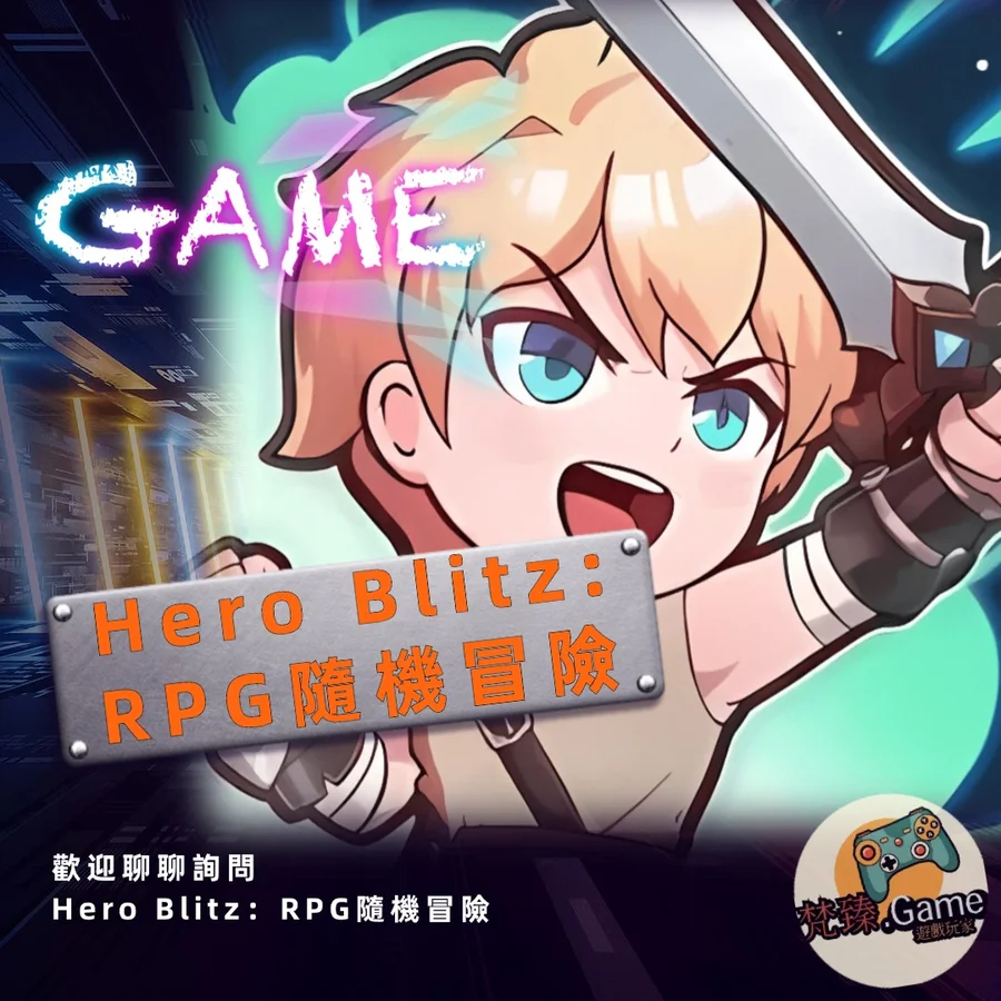 💎代客刷資源💎－Hero Blitz 💬歡迎詢問