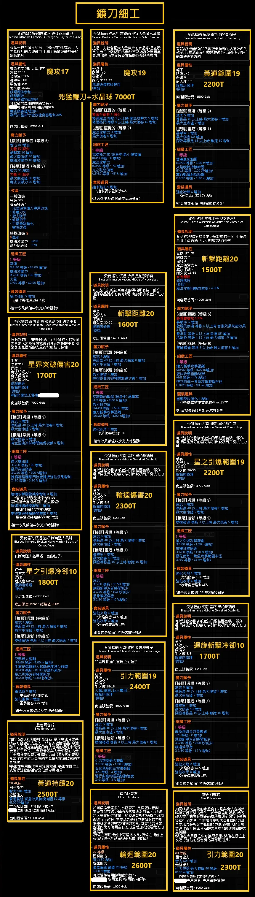 ★占星鐮刀細工★兇猛遊隼鐮刀★大角星水晶球★黃道★輪迴★引力空間★星之引爆★星界