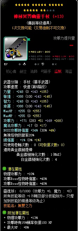 【22C神秘手杖】22星白4雙傳說武公次頂雙B物80B9物神秘冥界幽靈手杖，幻影俠盜神祕手杖手杖