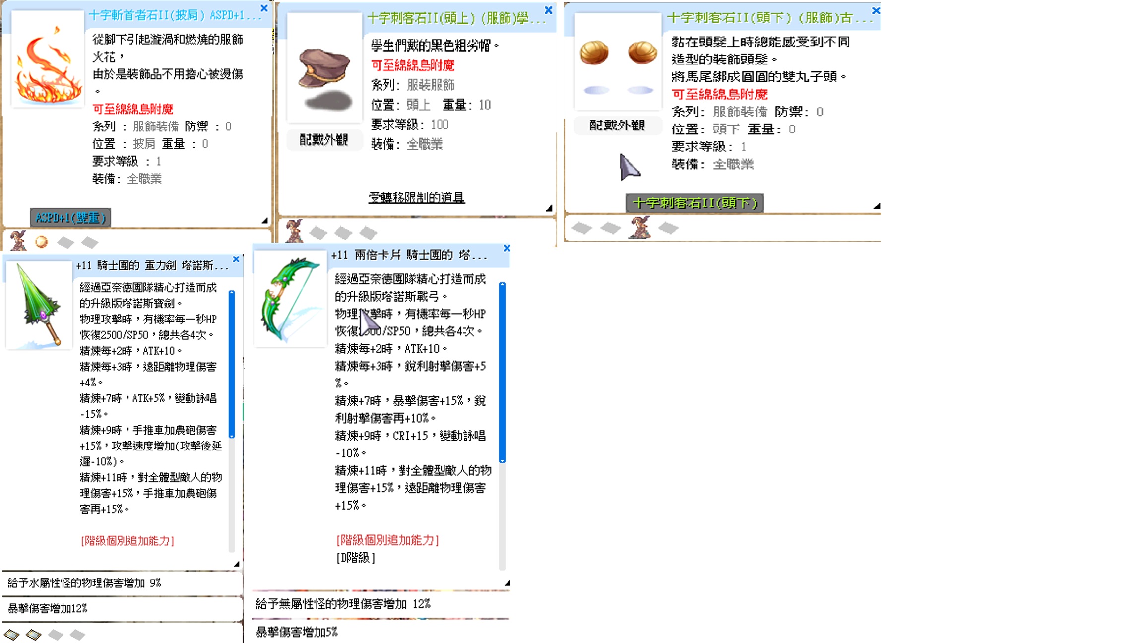 出清全部刻瑞斯、遠程頭、時光敏捷、斬二、塔諾斯-8591寶物交易