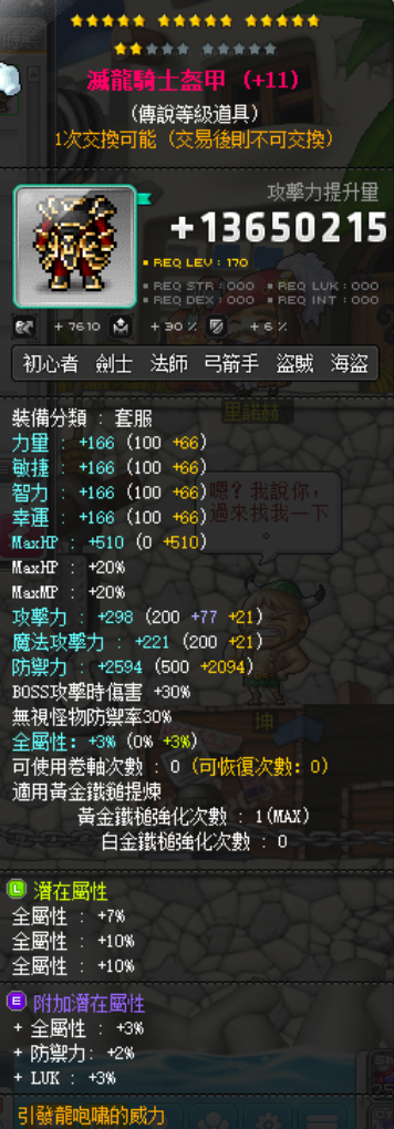 【滅龍騎士盔甲】17C 27%全屬