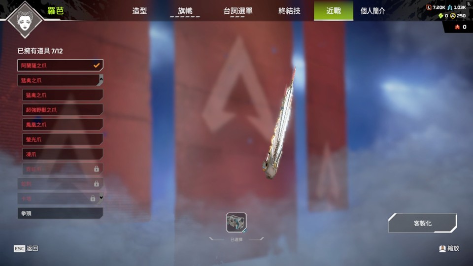 【154等、3傳、2威、217金】神話R301虛空破壞全套 爪刀全色 Alter、蘿芭Main請進💗-APEX 英雄