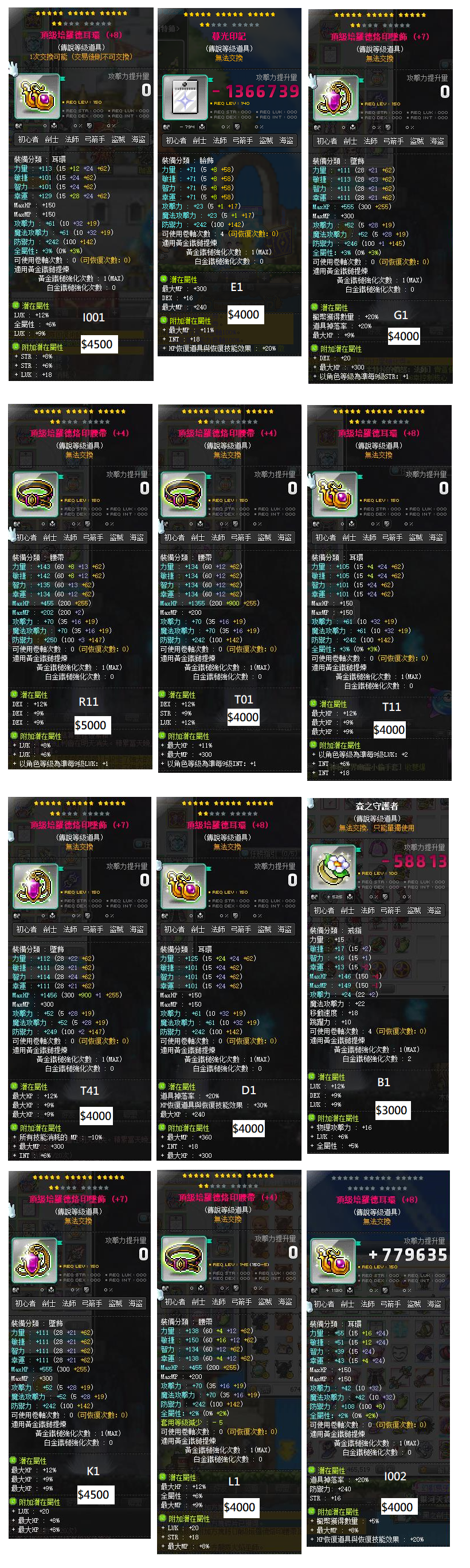 【傳說附加】傳說附加86頂培.森戒.暮光印記-8591寶物交易