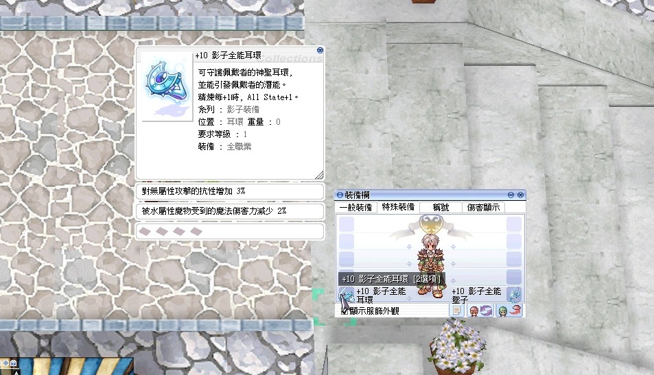 +20影子全能耳墜 (抗無6) 便宜出清-8591寶物交易