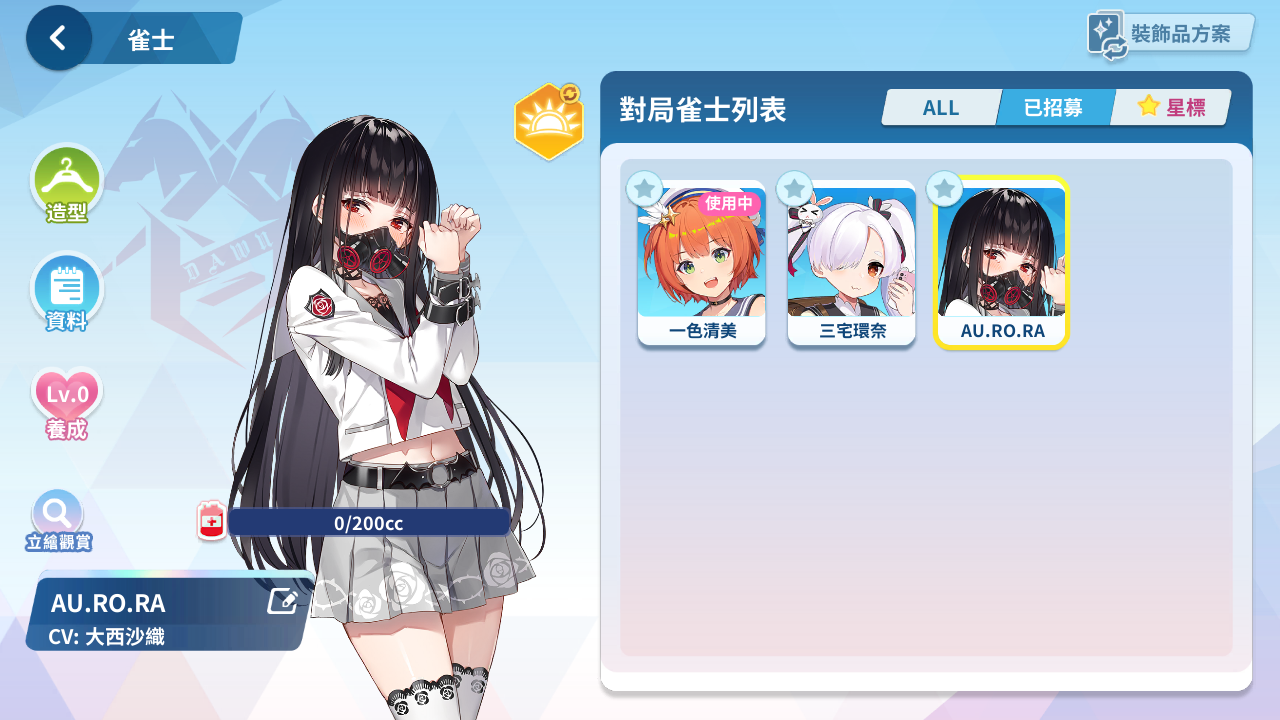 【初始號】限定 - 白子&黑子 AU.RO.RA 如月璃紗 榎宮澪 鈺燭 未綁定 可直下