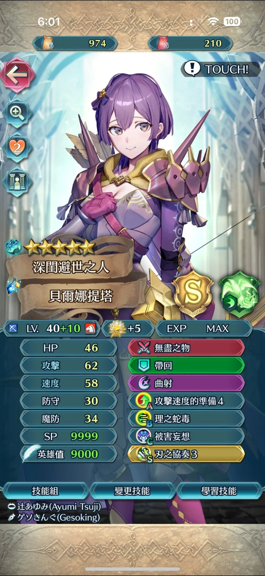 【40等】退坑！多+10 T0角（飛雷神、紋章士全員到齊、更有其他五星牆角）買到賺到！