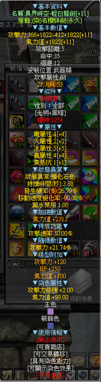 精劍白龍+氣力名櫻劍-8591寶物交易