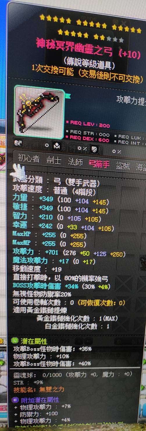 【神秘冥界幽靈之弓】22星 次頂 傳稀 雙S 武公 創世 破風 箭神 我怎麼會退卻 那麼耀眼你的美