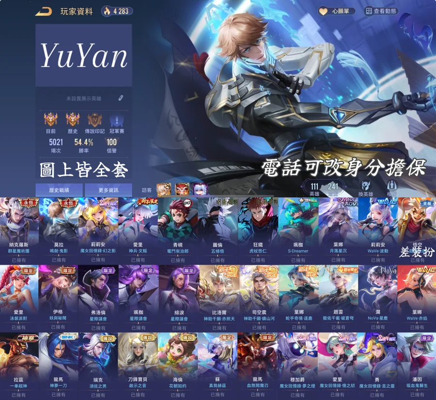 【G帳手機可改信箱未綁、璀璨傳說、V9、111英、241造】群星、鳴劍、文堯、大魔女、五條、炭治郎等稀有抽獎