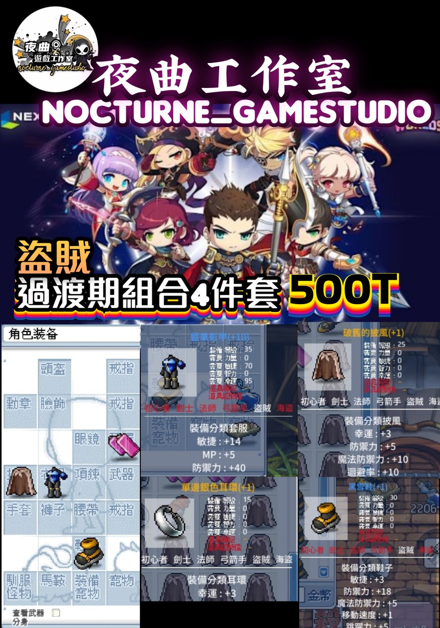 Artale楓之谷懷舊版-台灣8591寶物交易網