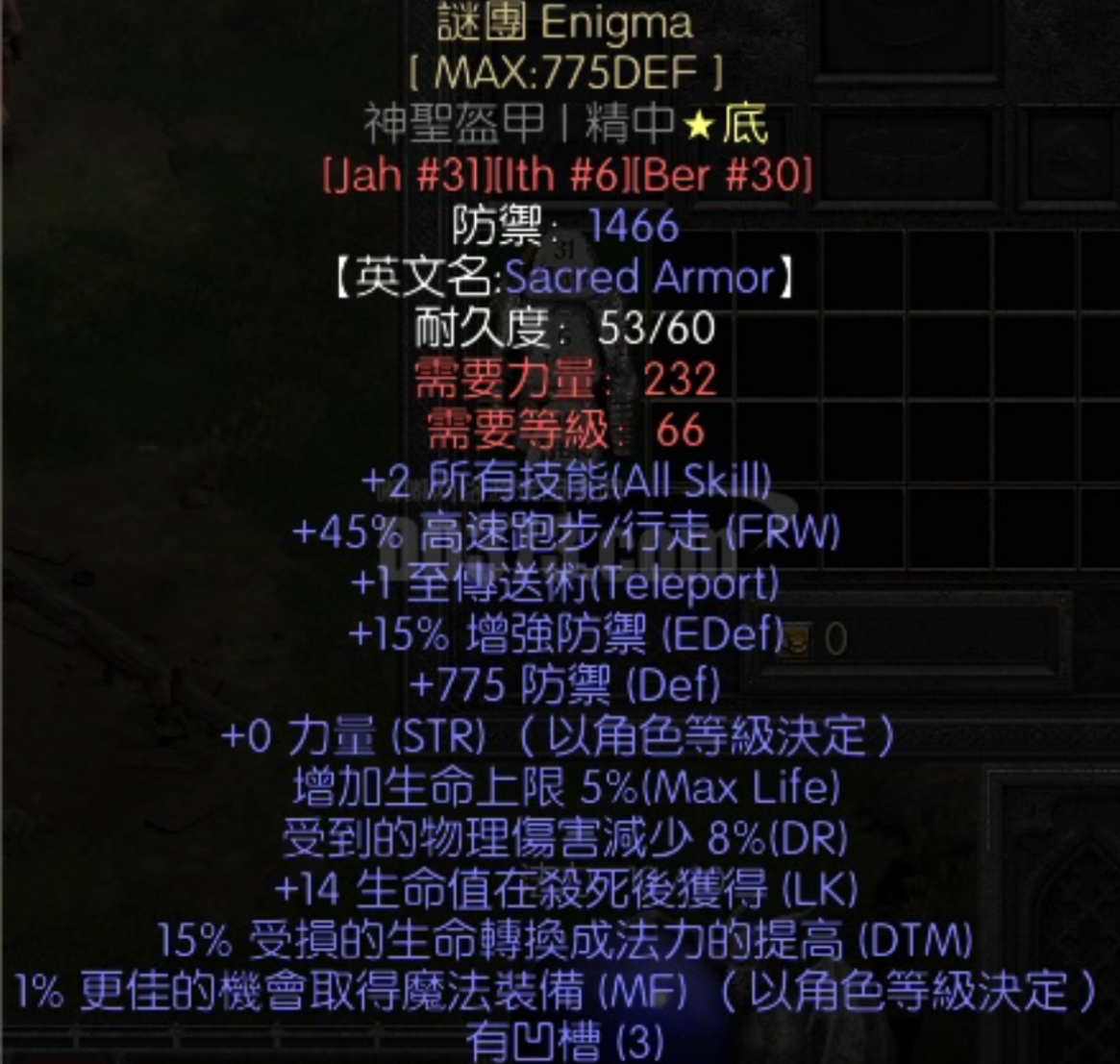 15ed完美神聖戰甲謎團1466防禦-8591寶物交易