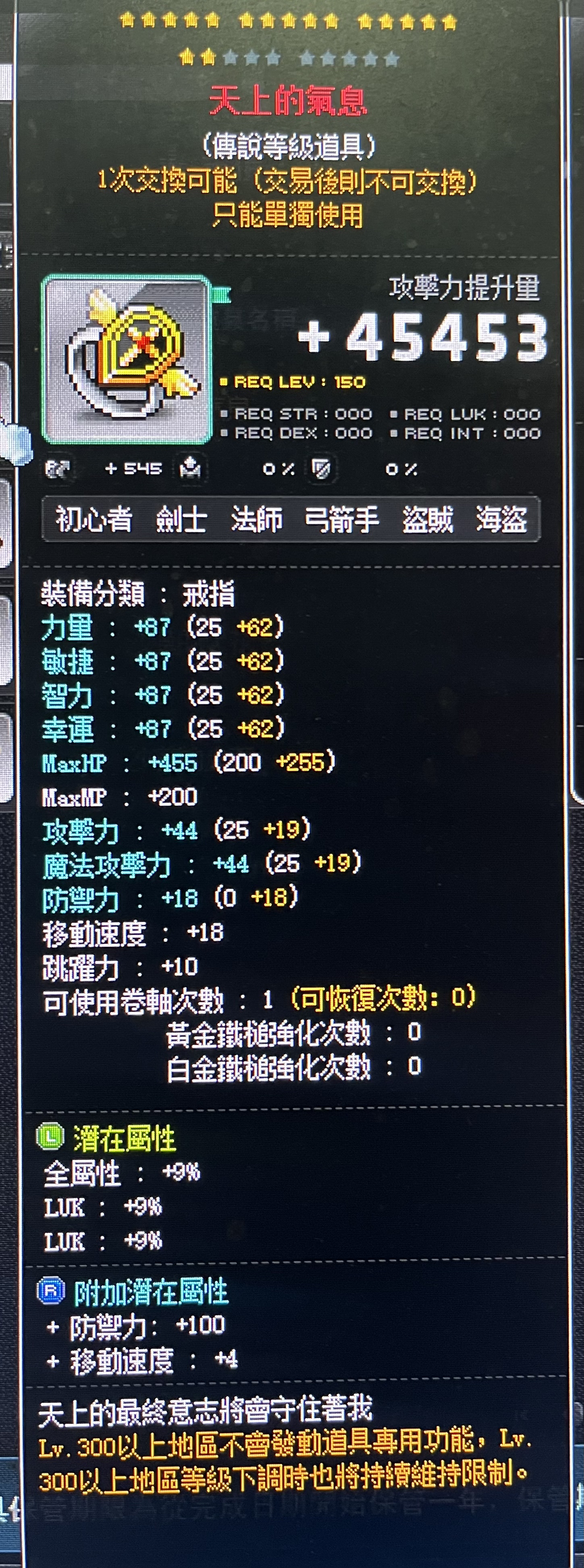 【天上的氣息】17C 天上的氣息 27%LUK 米特拉區