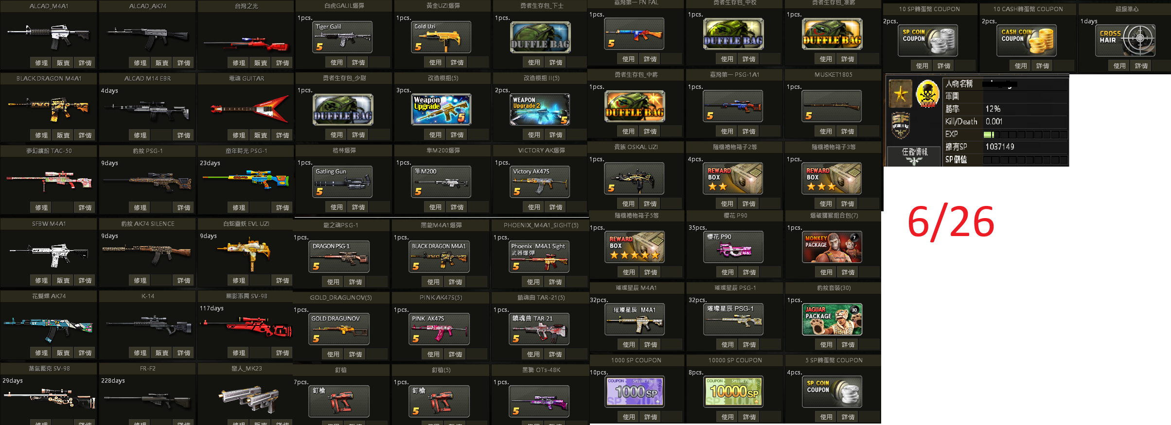 【無手機號碼】1星 簡帳 報蛋未開 多活動槍 百萬SP 夢幻繽紛TAC