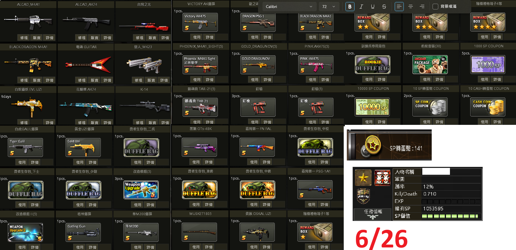 【無手機號碼】1星 簡帳 報蛋未開 多活動槍 百萬SP