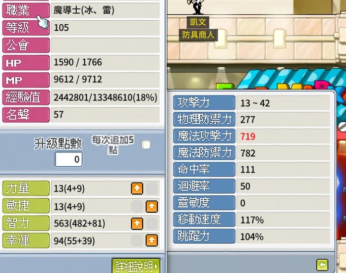 【106等、魔導士(冰雷)_大魔導士】甜甜價106超猛AP726冰雷 裝備應該算蠻好的 項鍊5智還有4捲！！！-Artale楓之谷懷舊版