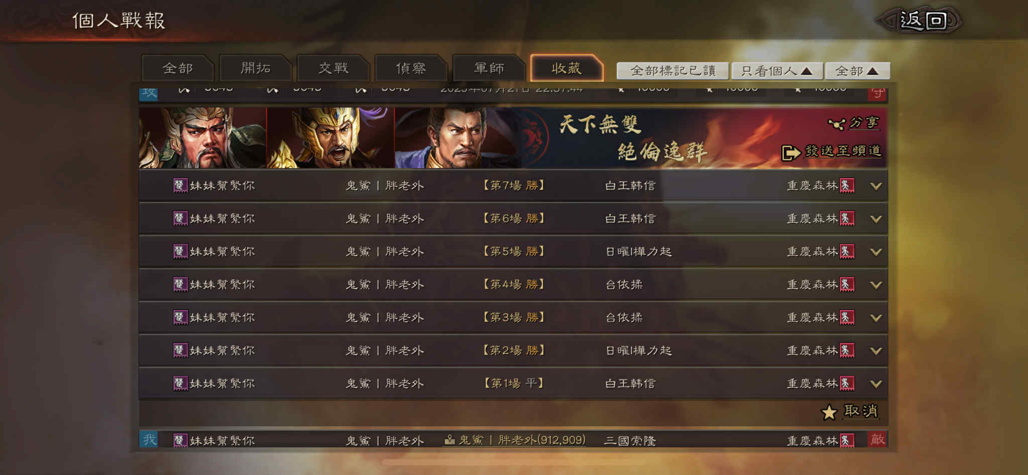 【50等、132服】高紅動態SP關羽，有星彩，求賢快滿SP法正出可直接換，有鎔鑄天工