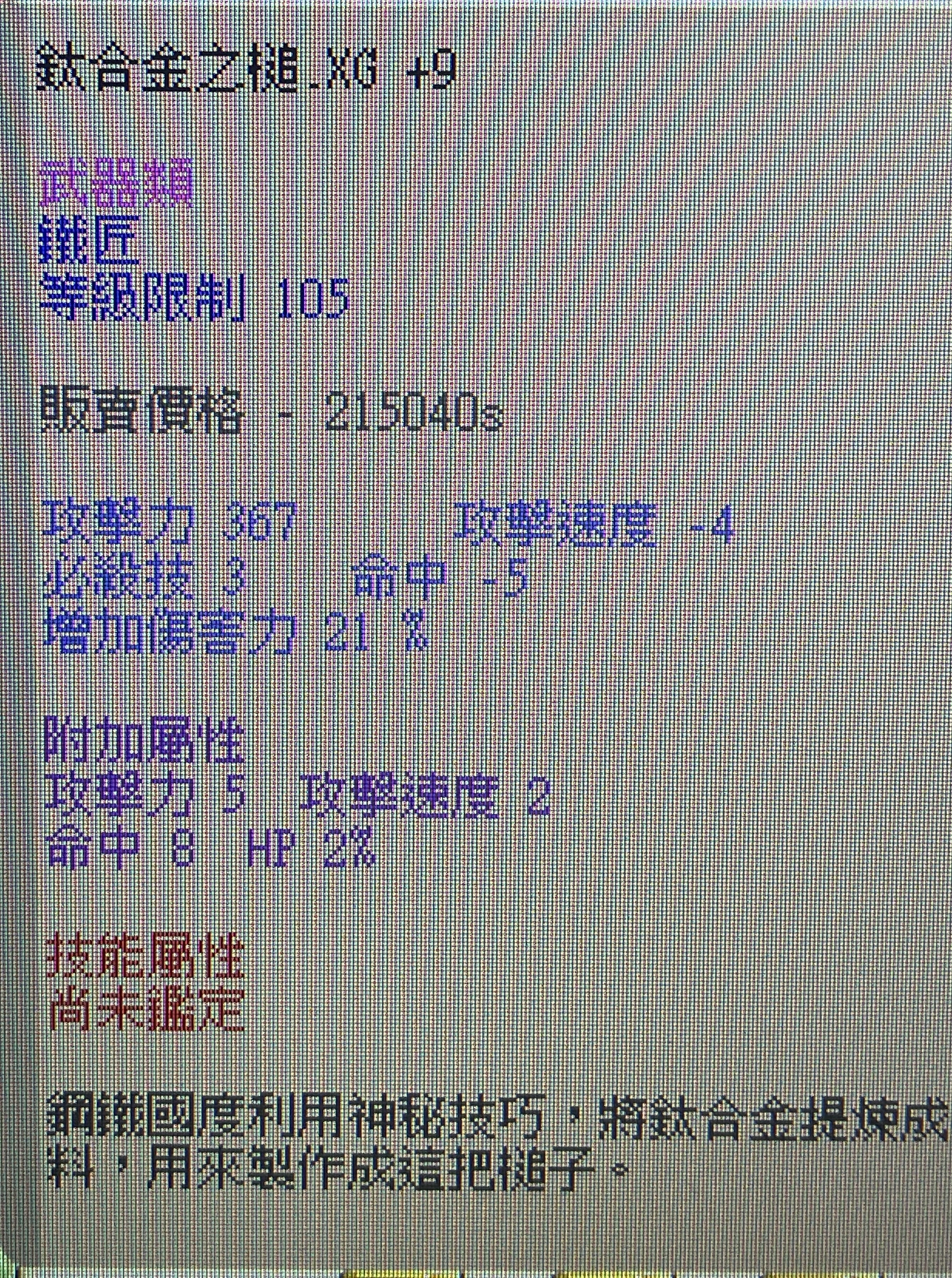鐵匠新手武器，飆等專區，新手回鍋，內詳-8591寶物交易