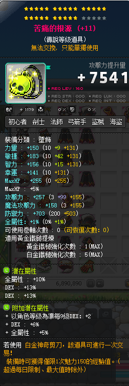 【苦痛的根源】雙傳25星36%敏苦痛 附加+265敏 白5全b捲~-8591寶物交易