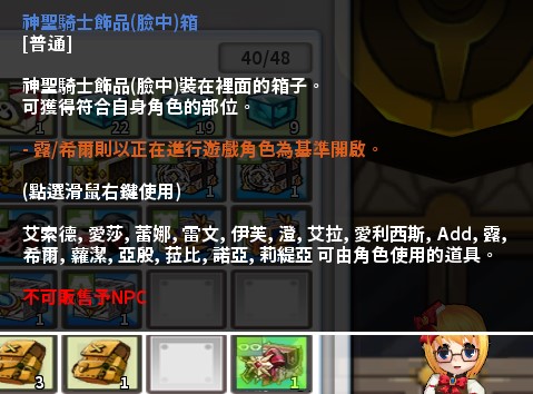 【冰裝】神聖騎士飾品(臉中)箱 輝煌的祝福-8591寶物交易