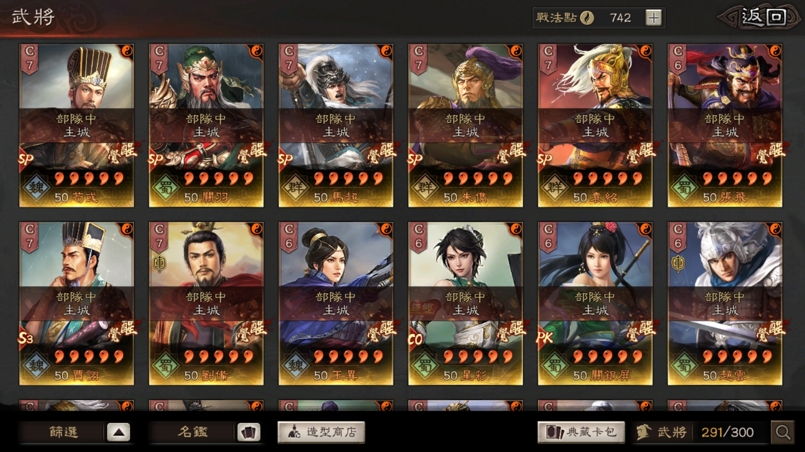 【50等、20服】PK20青鳥頂級高滿紅號 黑馬超 SP關 王異 星彩全滿，核心典藏動態幾乎全開