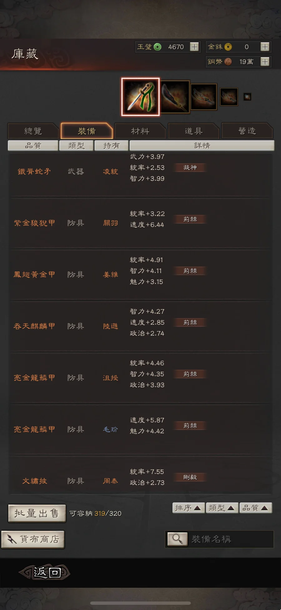 PK『兗州之戰』 滿紅帳號 滿紅動態典藏太尉、滿紅星彩、sp關羽、sp馬超-8591寶物交易