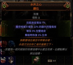 水井之心 鑽石 閃電箭矢完美詞-流亡黯道2 PoE2(EA)