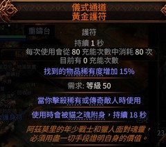 🔥儀式通道-黃金護符-貓之魂🔥-流亡黯道2 PoE2(EA)