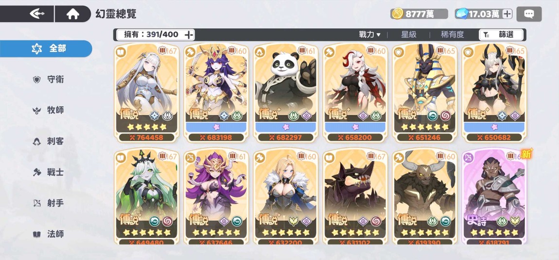 【975等】[退坑]1150萬戰，21萬鑽，31彩鑽，神話海神彩鑽，便宜出清-龍魂旅人