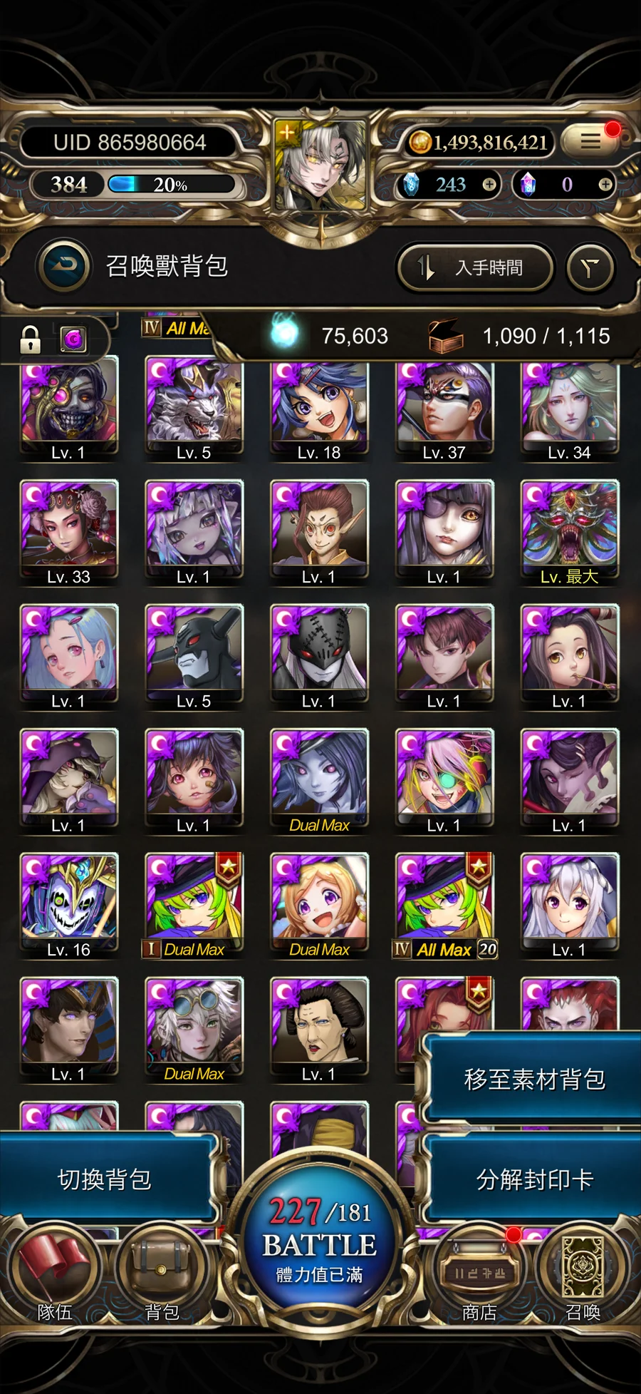 【初始號】神魔之塔 一手-8591寶物交易