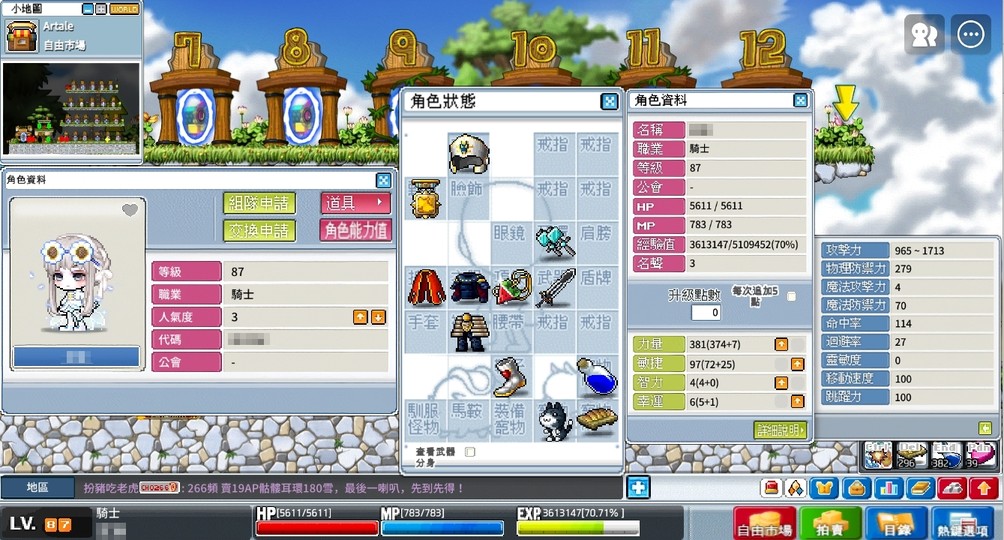 【87等、騎士_聖騎士】魔消機/含寵物/台灣門號🔥已開啟24H自動發號 現貨秒發🔥-Artale楓之谷懷舊版