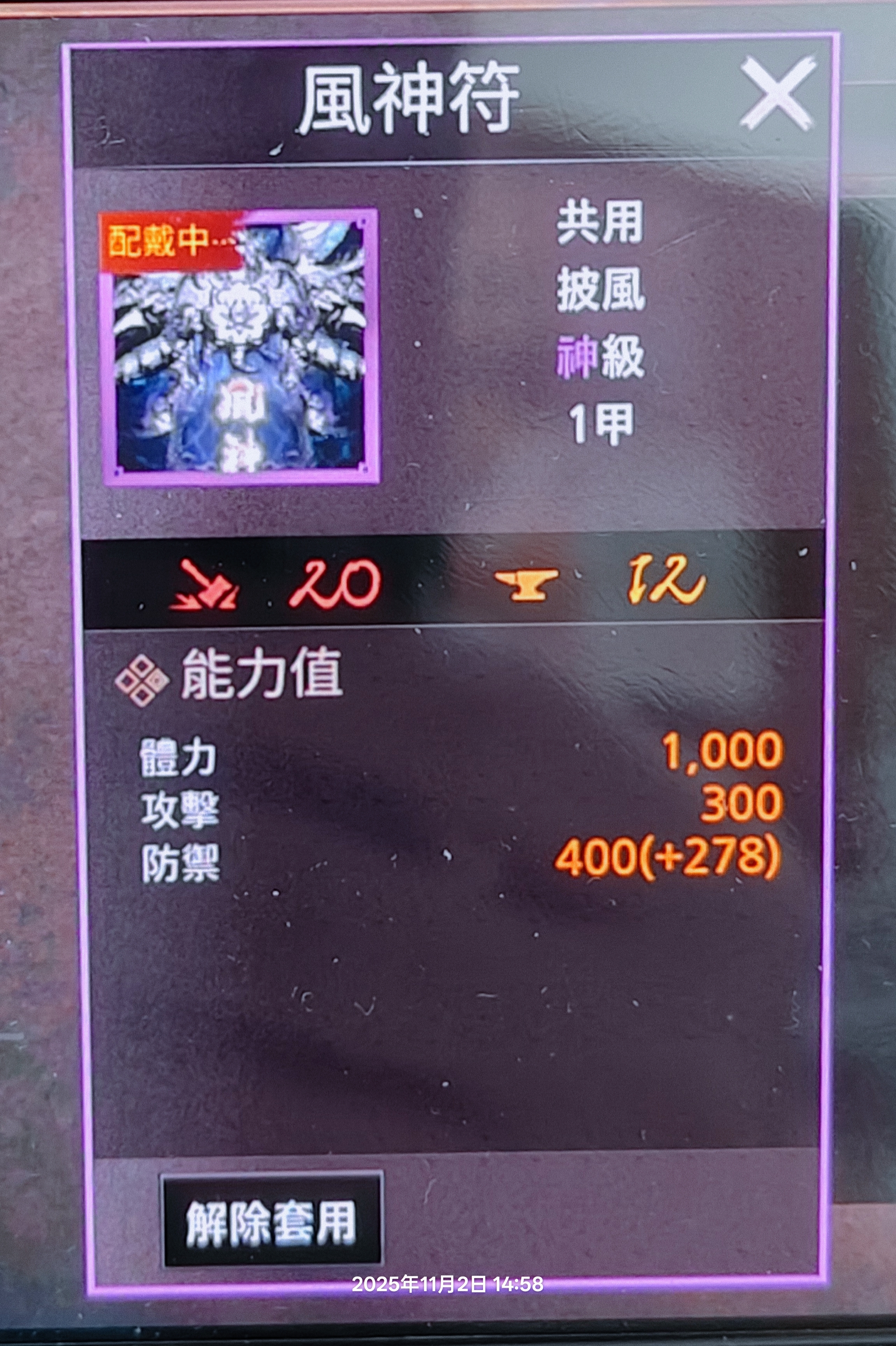 4s 售+20風神符-8591寶物交易