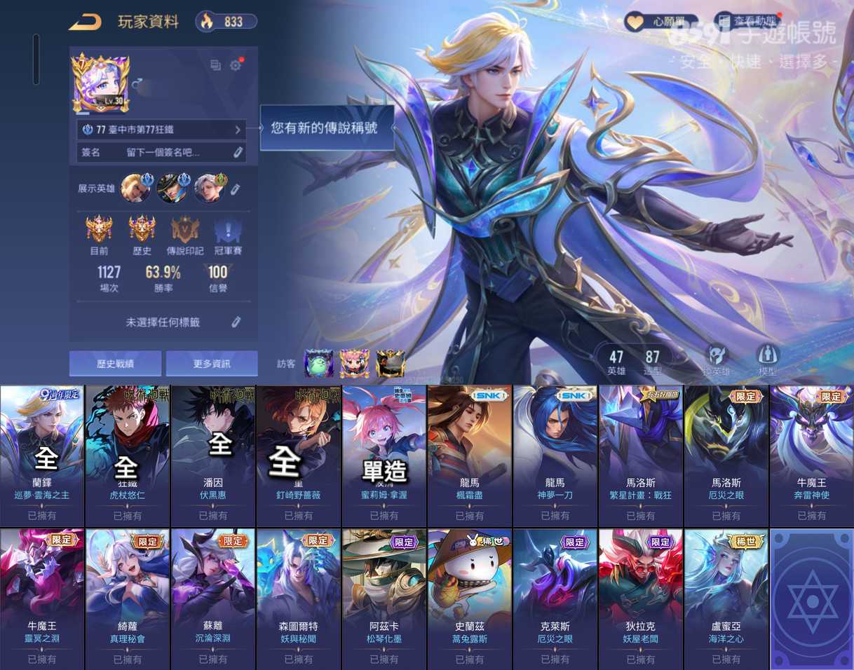 【G帳手機可改信箱未綁、戰場傳說、V7、47英、87造】蘭鐸九週年 咒術 釘琦 伏黑 虎仗 蜜莉姆 單電等 除了蜜莉姆其他都全套