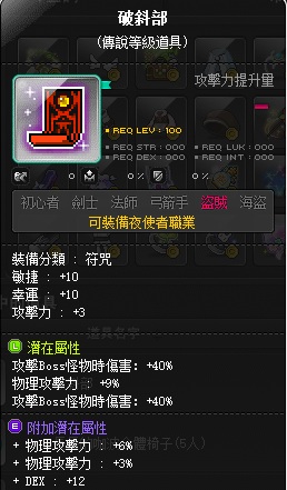 【破斜部】80B9物破斜部 附加稀有9物 夜使者副武