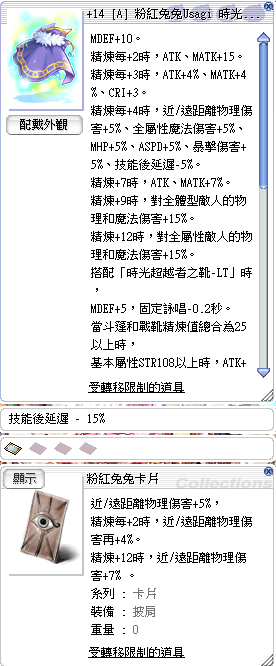 +14A時光超越者斗篷LT 延15-8591寶物交易