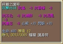 戰士專用【碎藥之護符】-8591寶物交易