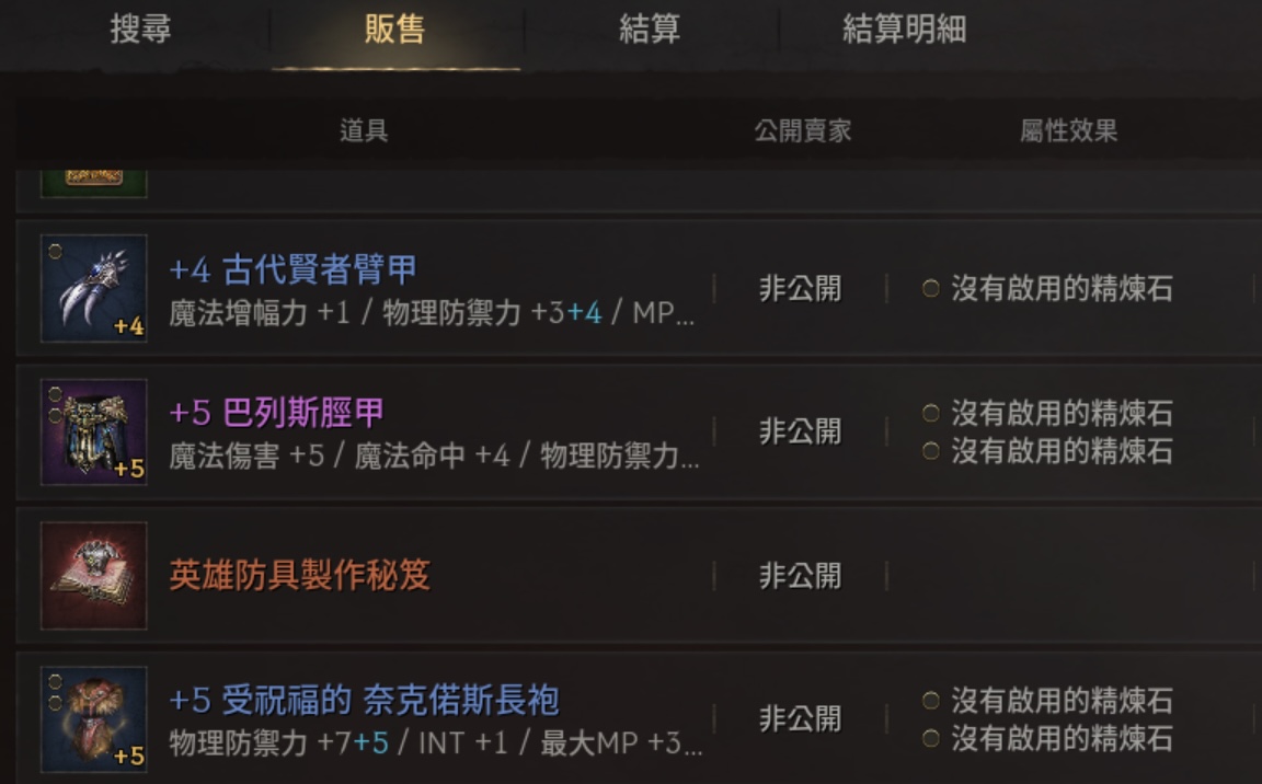 賣紫裝+5巴列斯脛甲-8591寶物交易