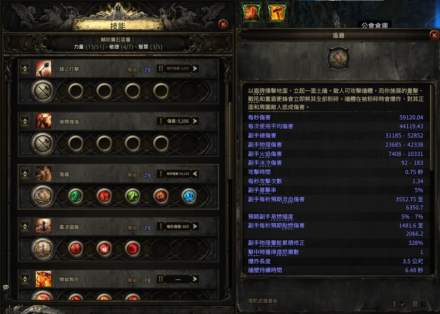 戰士盾牆 昇華4王輕鬆一拖五 攻堅流派 DPS5萬8+ 一萬三護甲49%格檔-8591寶物交易