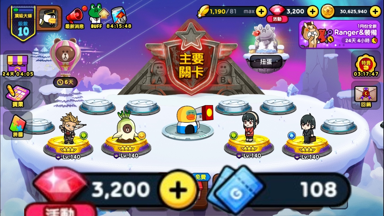 【10等】🍀蘿蔔 + 約兒 + 恩琴 🍀🎟寶石3200+ 卷100+🎟-LINE Rangers 銀河特攻隊