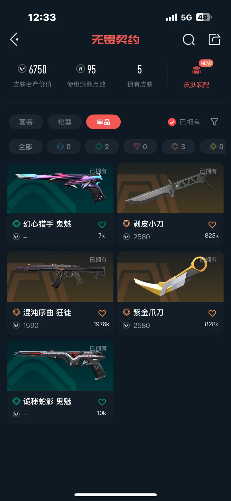 【白金、1槍、2刀】無畏契約帳號（QQ登入-8591寶物交易