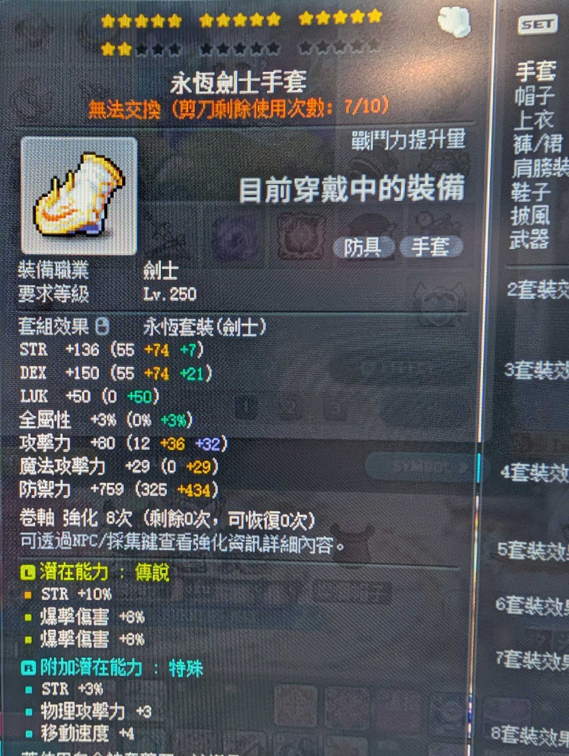 【永恆劍士手套】17c雙爆力-新楓之谷