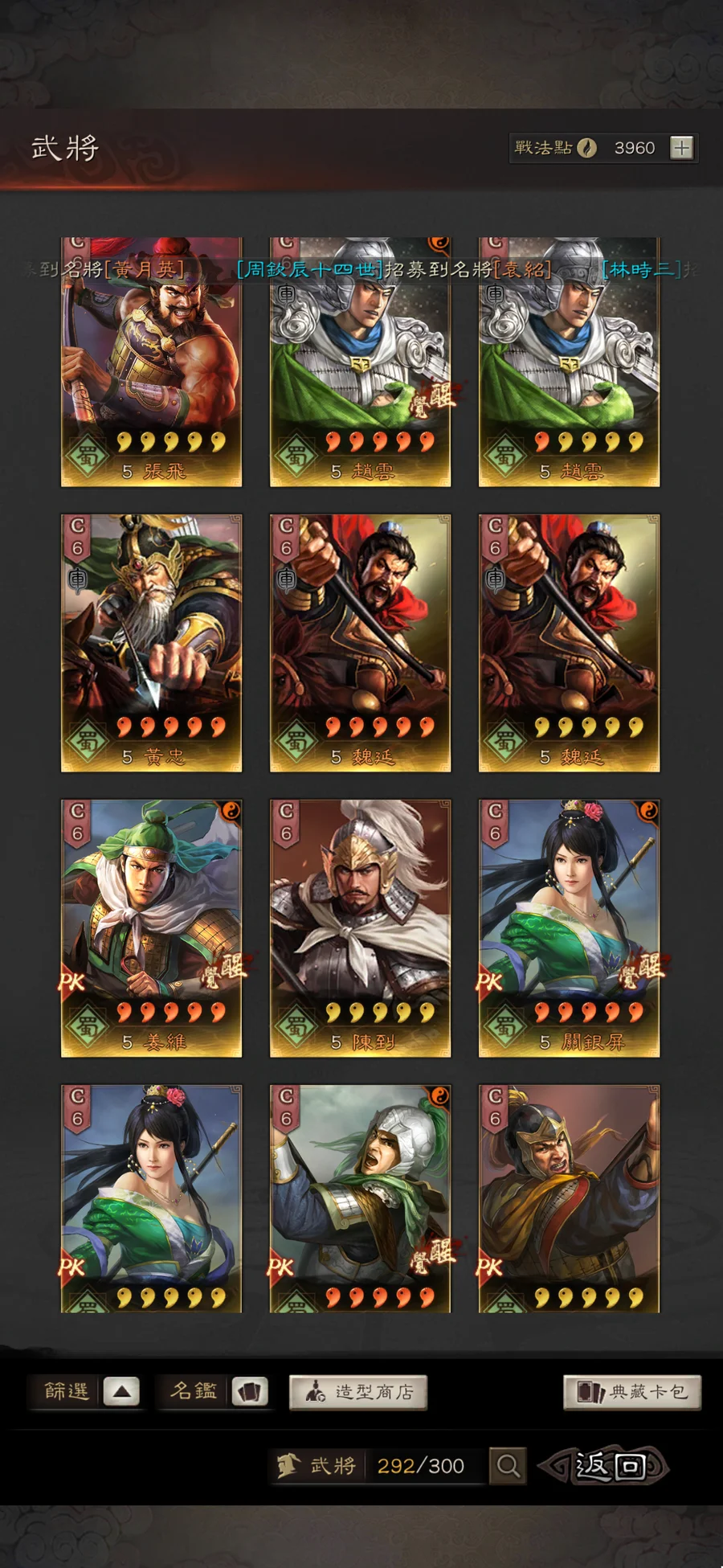 PK18038 滿紅SP關羽、富貴、嘟嘟、群弓、虎臣 新賽季剛開 退坑優出~-8591寶物交易