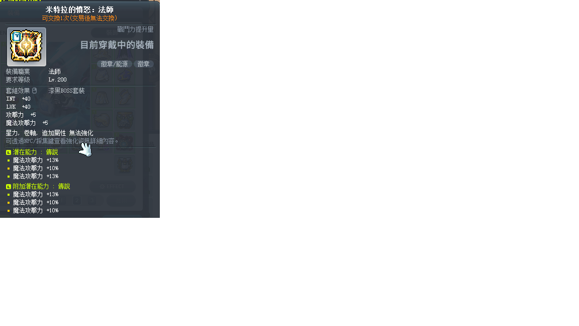 【69魔米特拉】三法/米特拉/魔%/陰陽/退谷-8591寶物交易